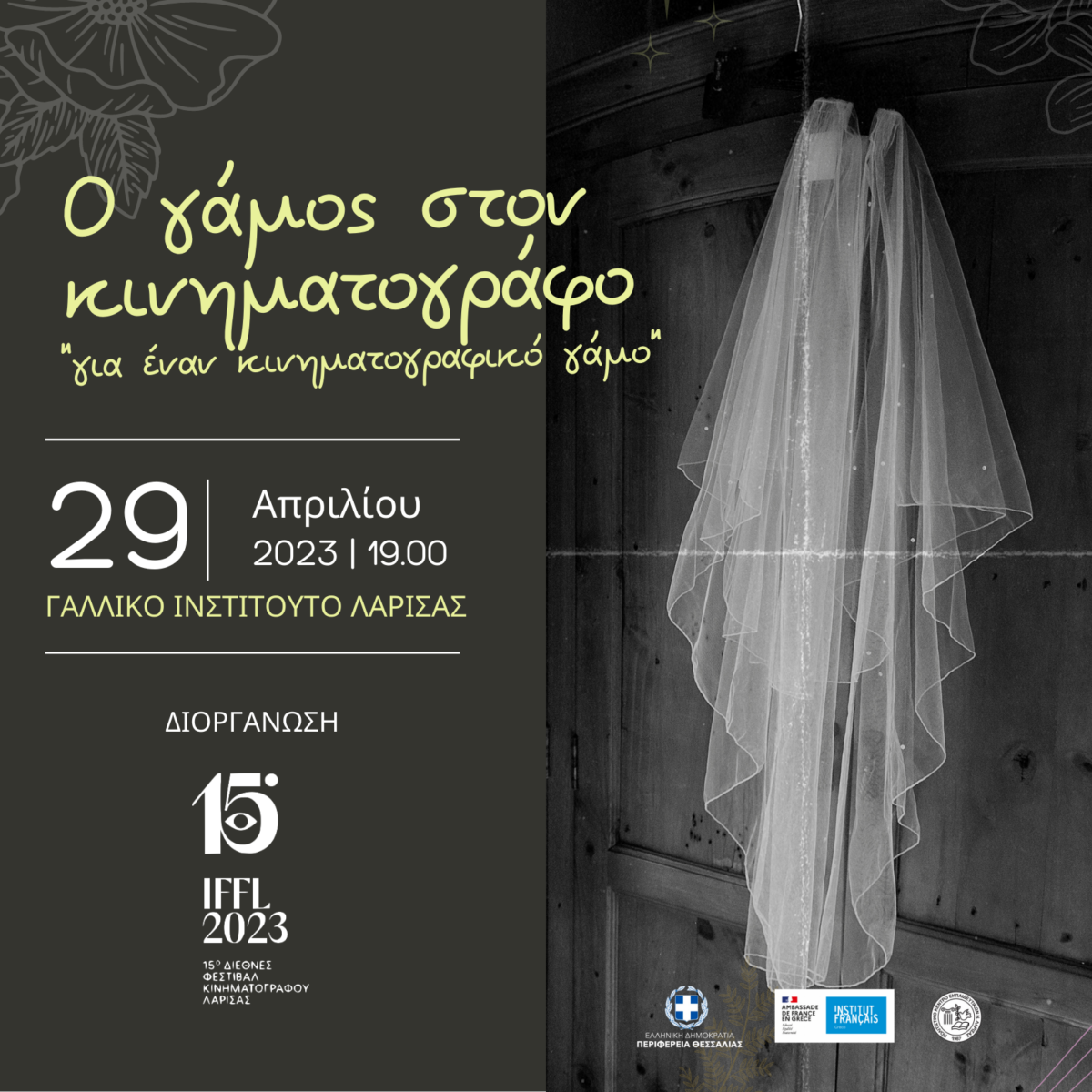 "15ο Διεθνές Φεστιβάλ Κινηματογράφου Λάρισας": Ο γάμος στον ...