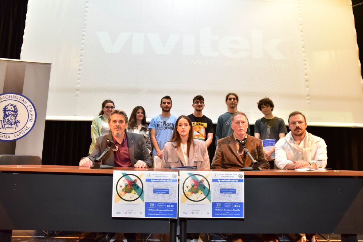 Λάρισα: Εκδήλωση της Ελληνικής Μαθηματικής Εταιρείας για τους ...
