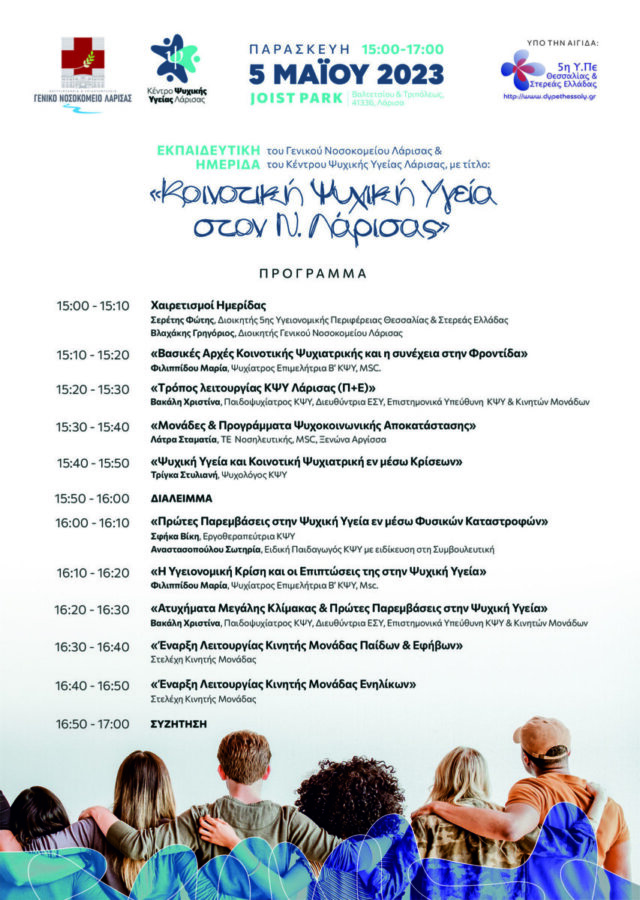 Ημερίδα Κοινοτικής Ψυχικής Υγείας στη Λάρισα - LarissaPress