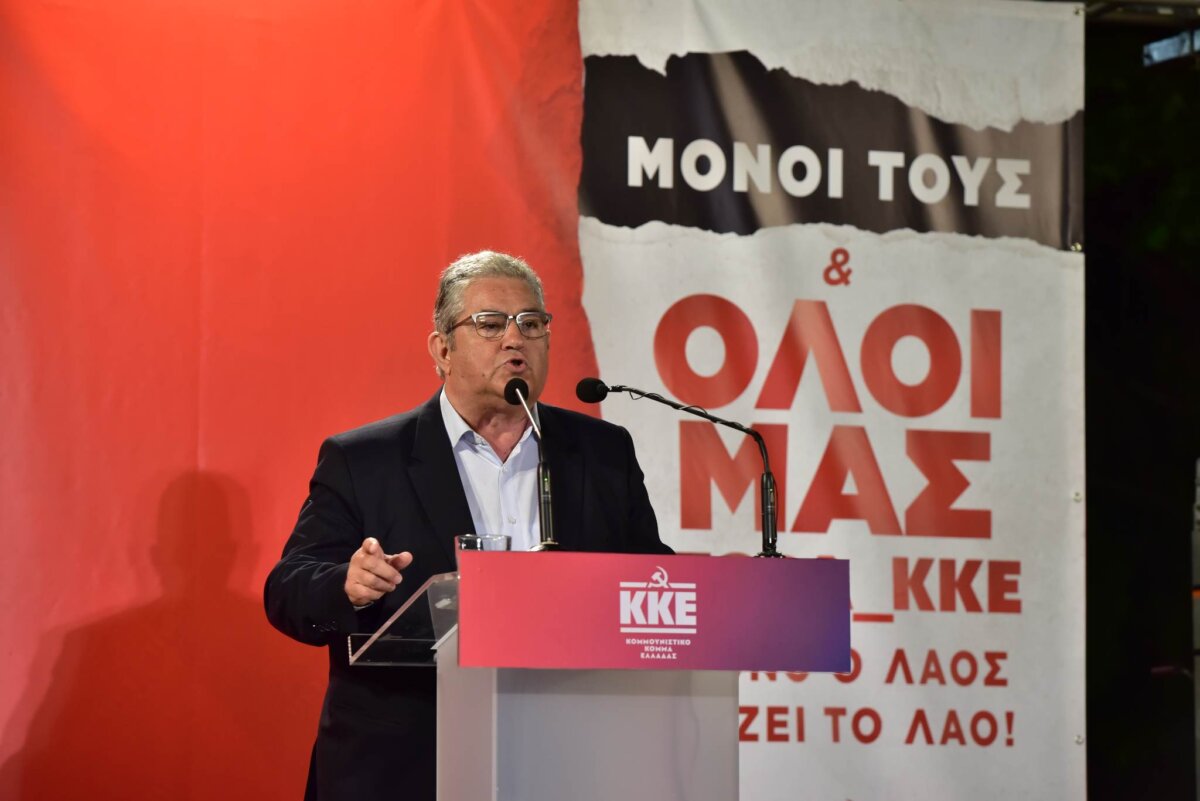 Κουτσούμπας από Λαμία: Η ψήφος στο ΚΚΕ θα γίνει άμεσα αγώνας και ...