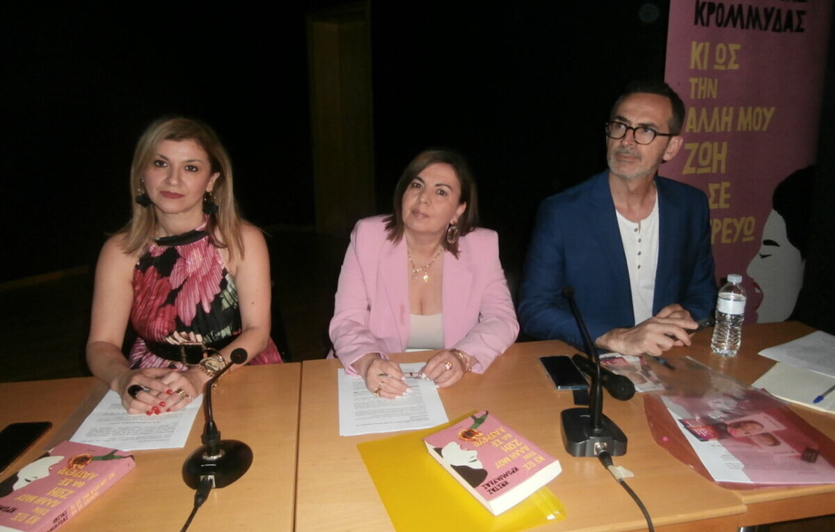 Το αδιαχώρητο στην παρουσίαση του βιβλίου του Κώστα Κρομμύδα «Κι ως την ...