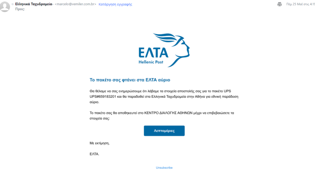 Ηλεκτρονική απάτη με μήνυμα που δήθεν στάλθηκε από τα ΕΛΤΑ - LarissaPress