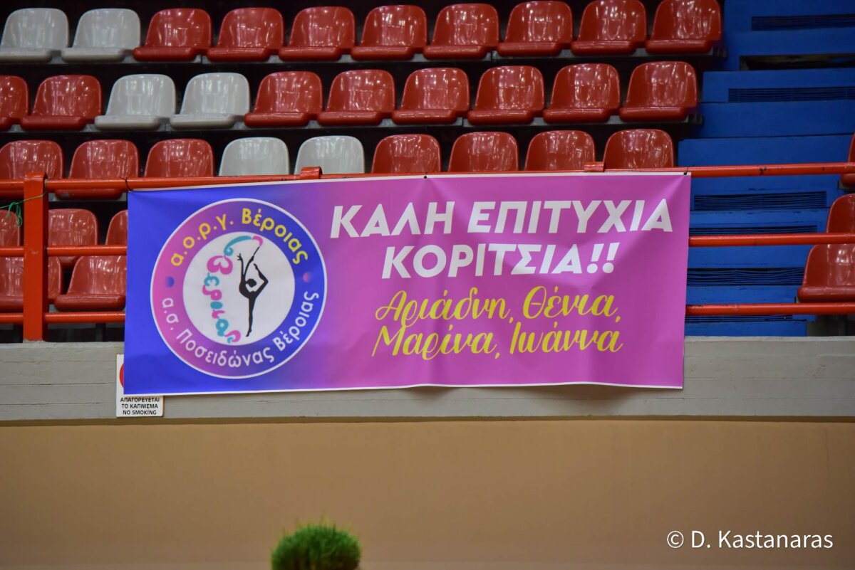 Λάρισα: Άρχισε το Πανελλήνιο Πρωτάθλημα Ρυθμικής Γυμναστικής Κορασίδων ...