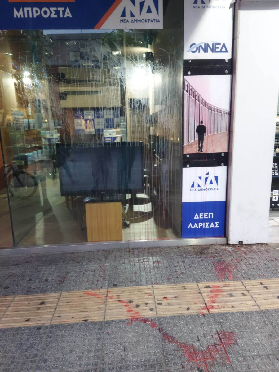 Λάρισα: Επίθεση με μπογιές στο εκλογικό κέντρο της ΝΔ - LarissaPress