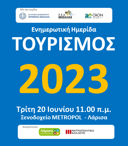 Αύριο η ημερίδα στη Λάρισα με τίτλο: Τουρισμός 2023 - LarissaPress