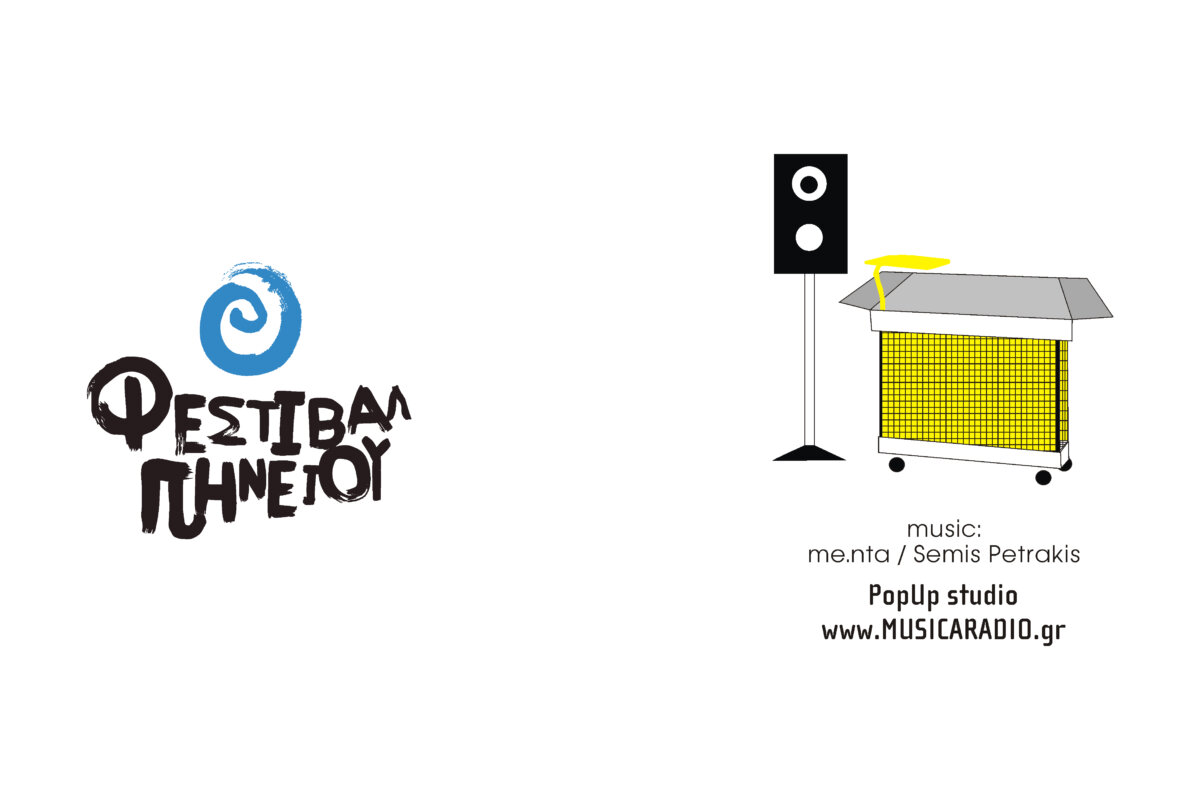 MUSICA RADIO: Ζωντανά στο ποτάμι! - LarissaPress