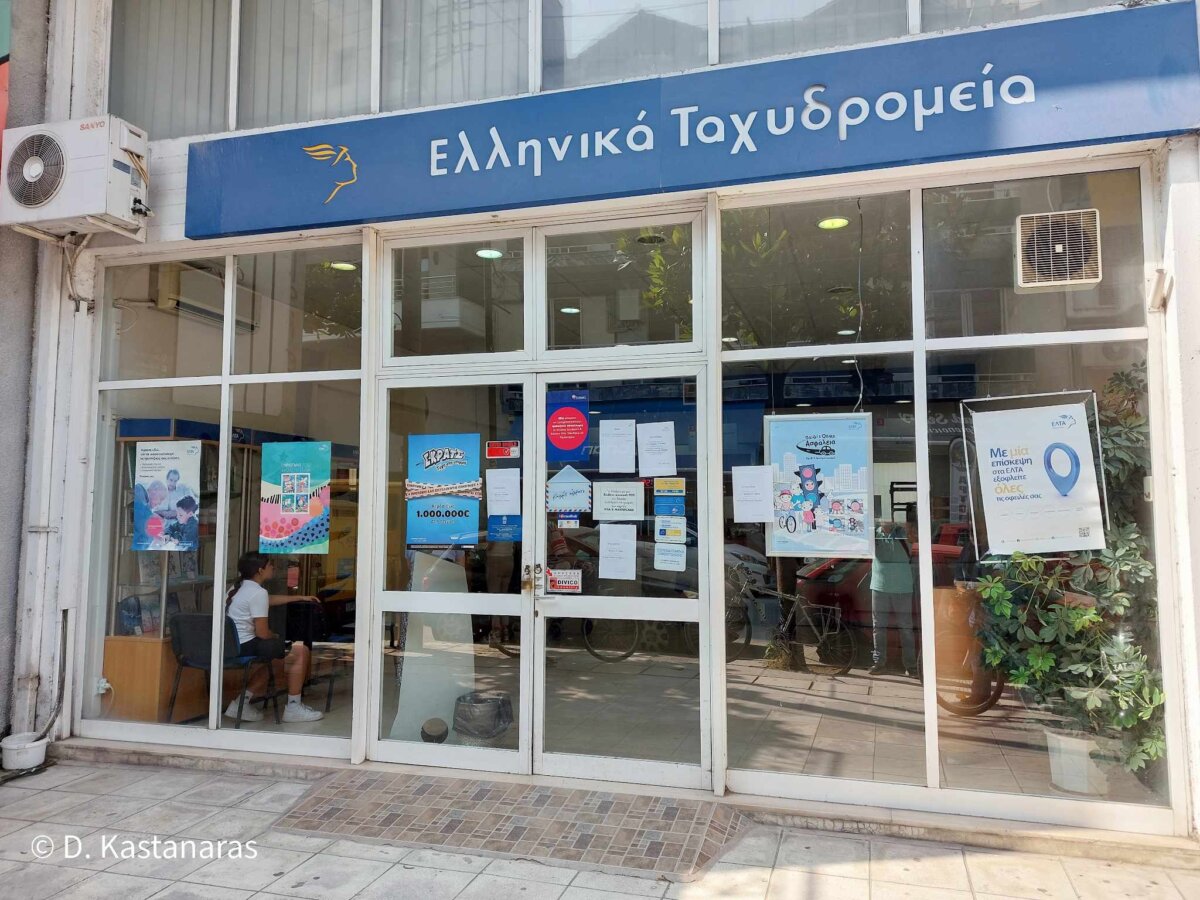Λάρισα: Κατεβάζουν «ρολά» σήμερα τα ΕΛΤΑ Αγ. Κωνσταντίνου (φωτο ...