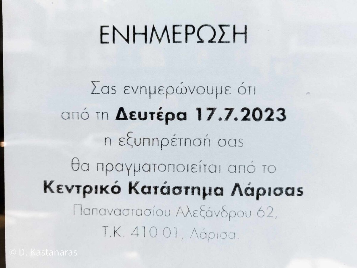 Λάρισα: Κατεβάζουν «ρολά» σήμερα τα ΕΛΤΑ Αγ. Κωνσταντίνου (φωτο ...