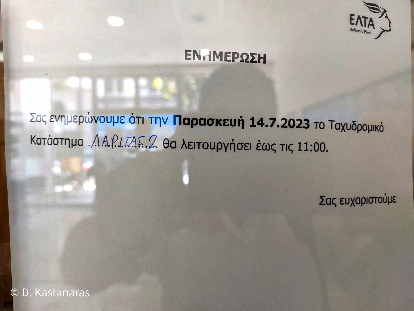 Λάρισα: Κατεβάζουν «ρολά» σήμερα τα ΕΛΤΑ Αγ. Κωνσταντίνου (φωτο ...
