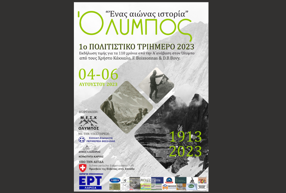 1ο Πολιτιστικό Τριήμερο στην Καρυά Ελασσόνας 4,5,6 Αυγούστου 2023 ...