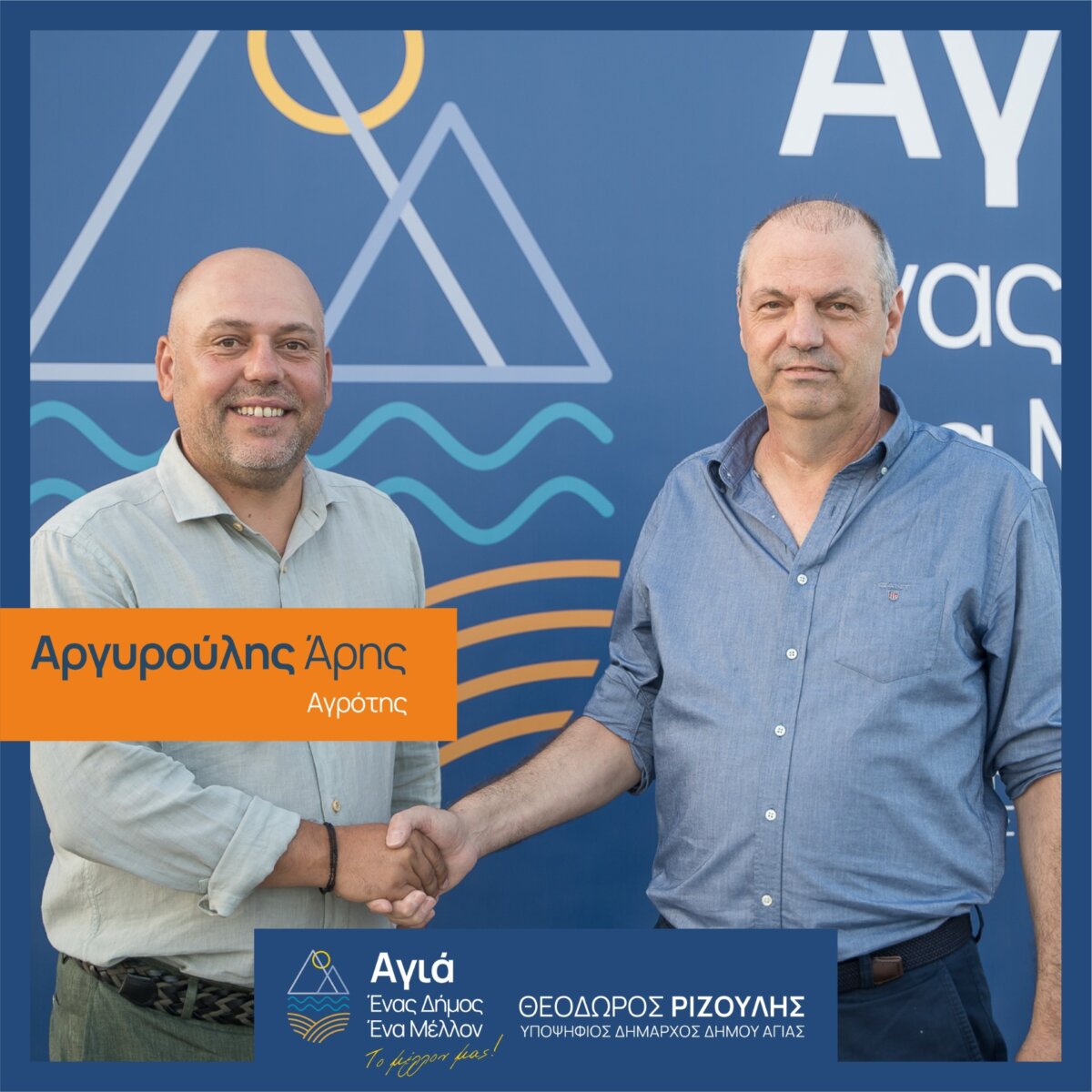 Με τον Θ. Ριζούλη ο Άρης Αργυρούλης - LarissaPress