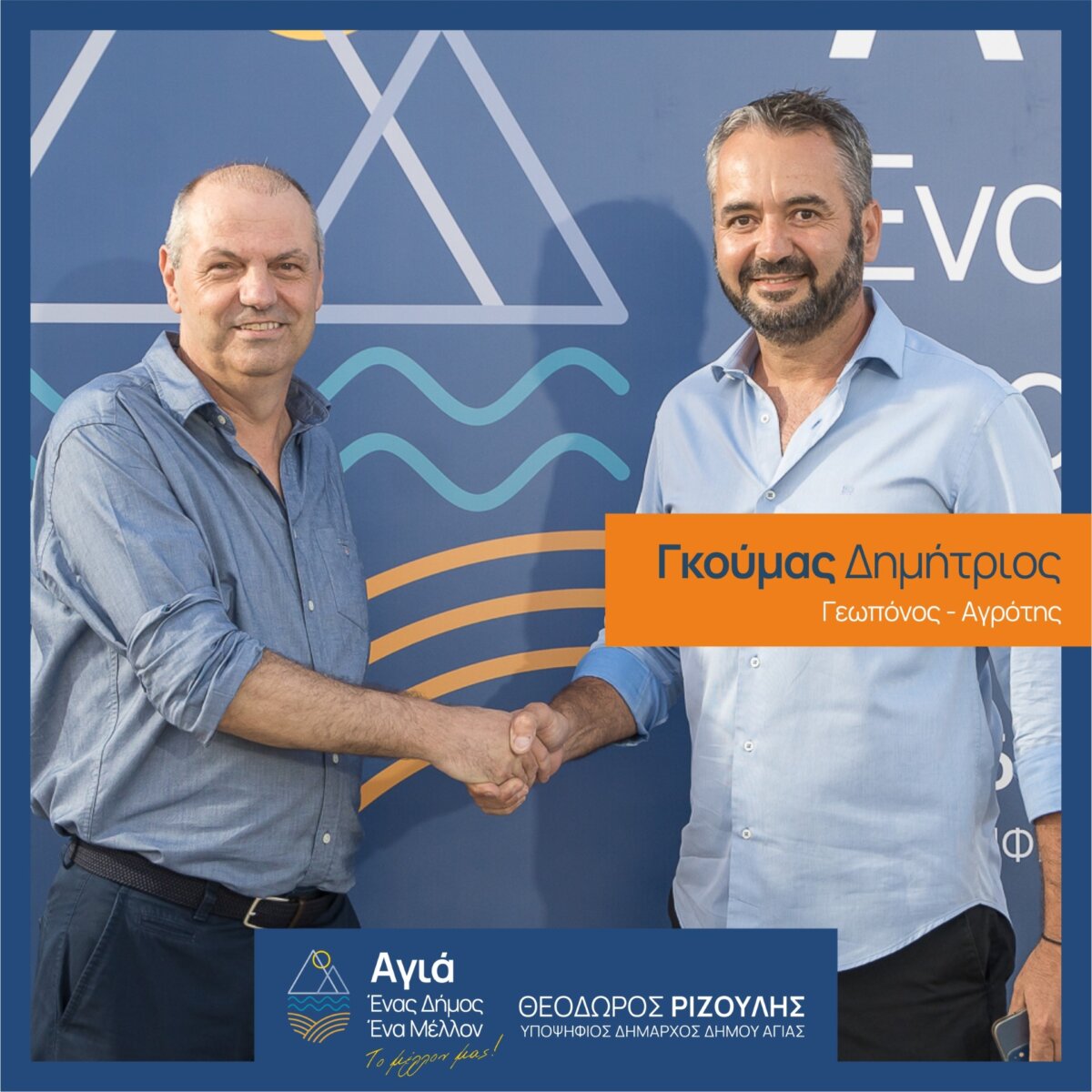 Δήμος Αγιάς: Υποψήφιος με τον συνδυασμό Ριζούλη ο γεωπόνος Δημήτρης ...