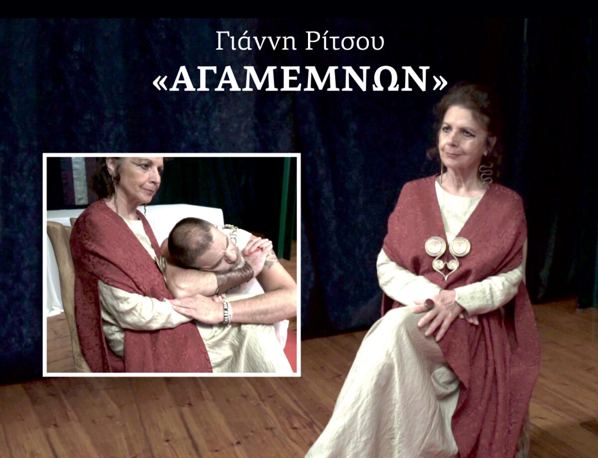 Ο Τρωικός Πόλεμος από τον Αισχύλο έως τον Γιάννη Ρίτσο στο Β΄ Αρχαίο ...