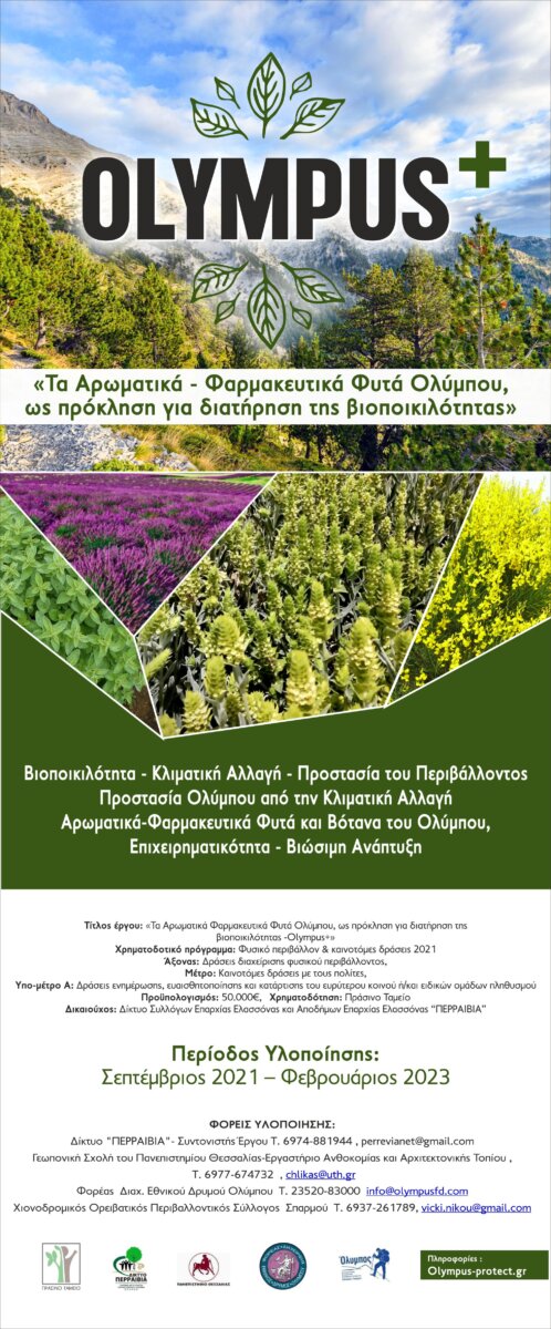 Παρουσιάζονται τα αποτελέσματα για τα Αρωματικά και Φαρμακευτικά Φυτά ...