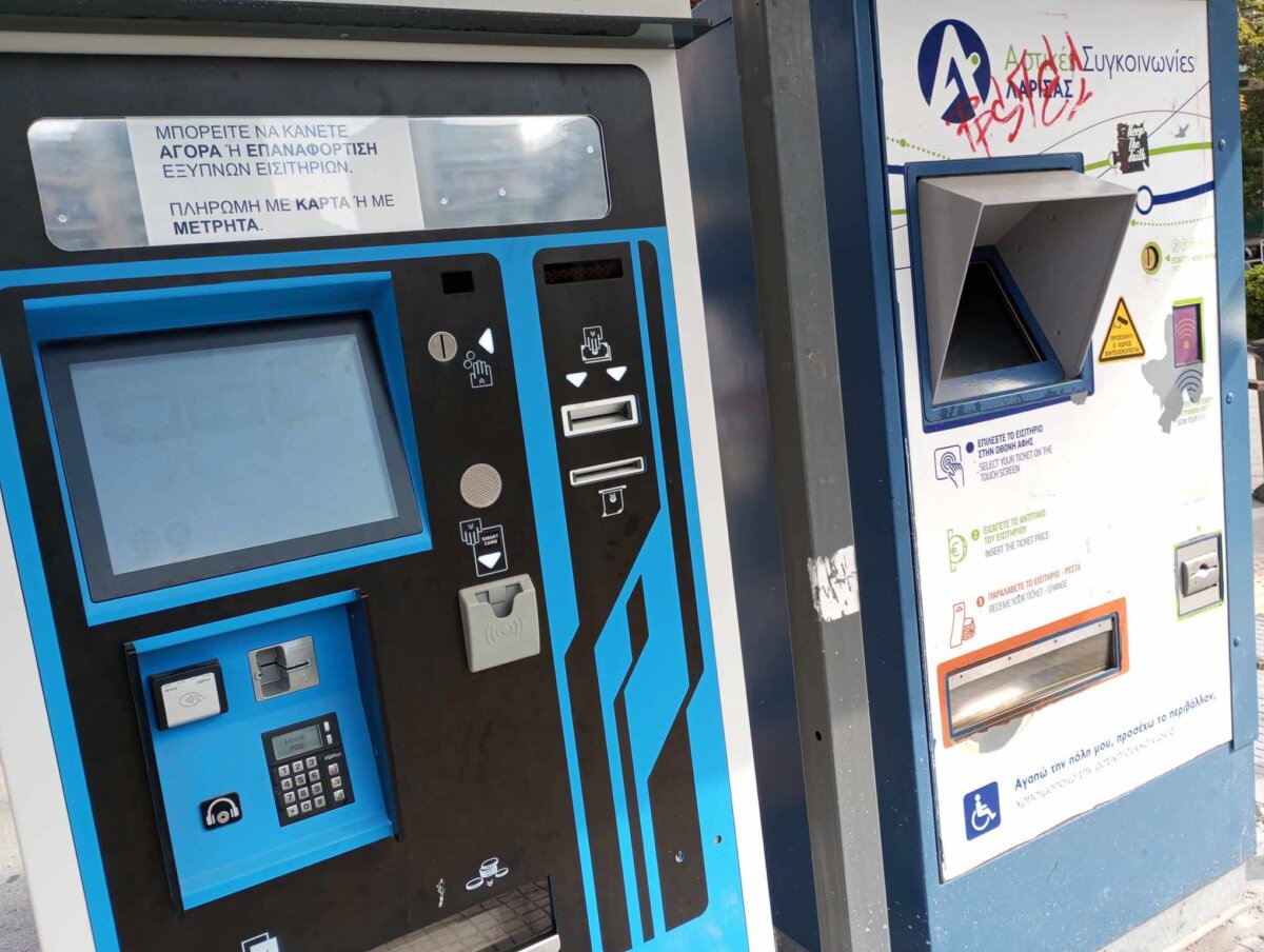 Παράπονα Λαρισαίων για τα μηχανήματα έκδοσης εισιτηρίων του Αστικού ...