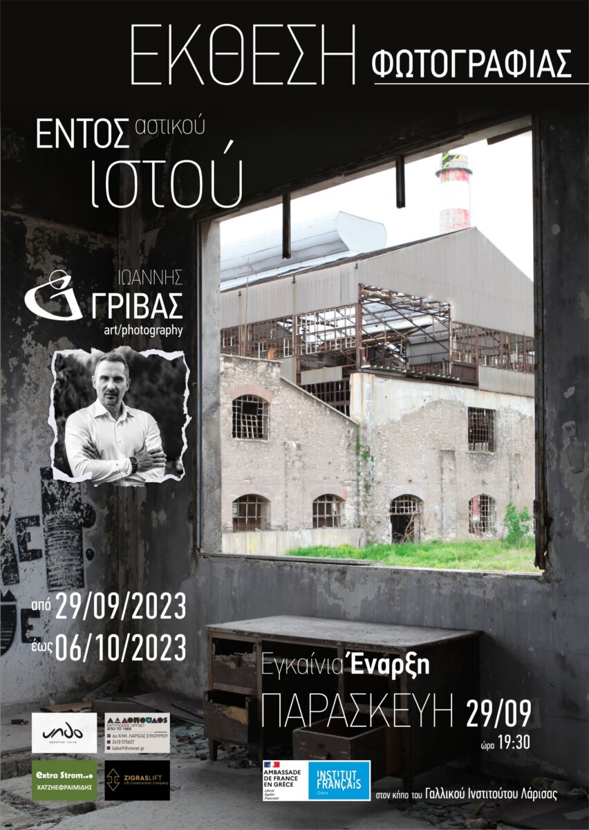 Εγκαινιάζεται η έκθεση φωτογραφίας του Ιωάννη Γρίβα - LarissaPress