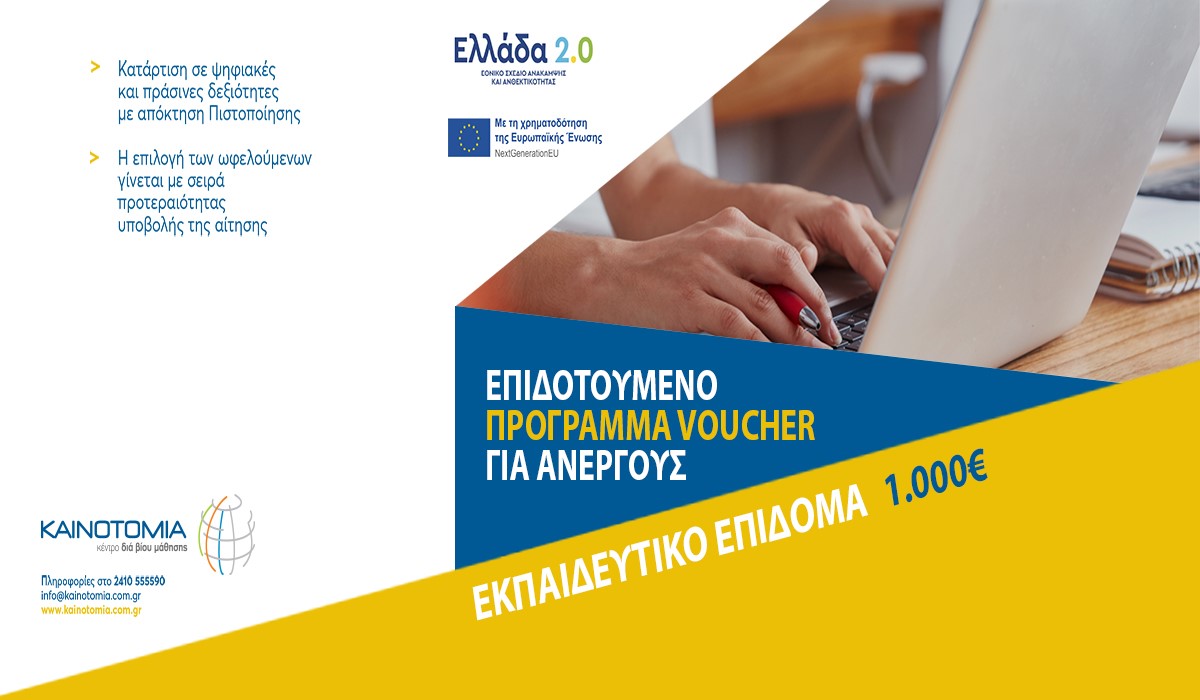 ΚΔΒΜ Καινοτομία-Ψηφιακό Μάρκετινγκ: Το κλειδί για την επιτυχία στην ...