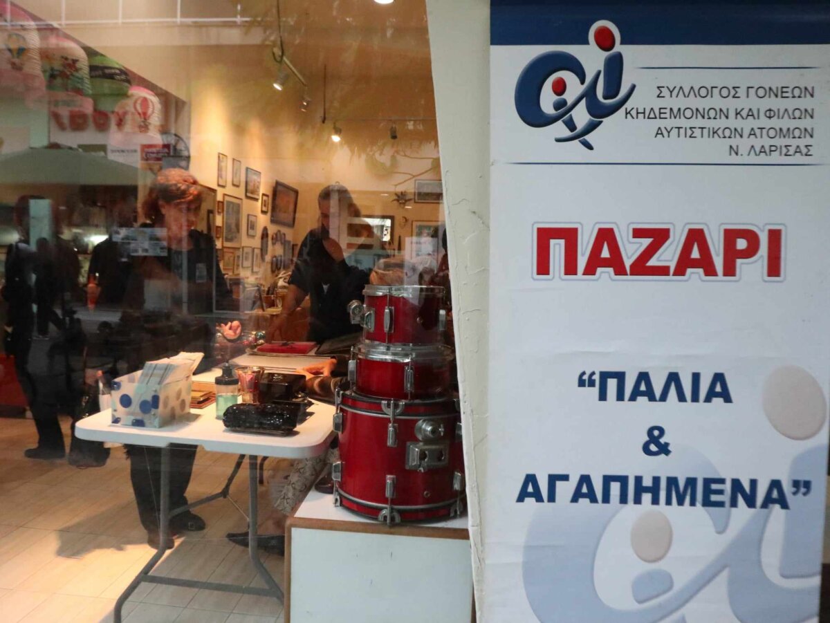 «Παλιά κι Αγαπημένα»: Ξεκίνησε το παζάρι προσφοράς και αγάπης στη ...