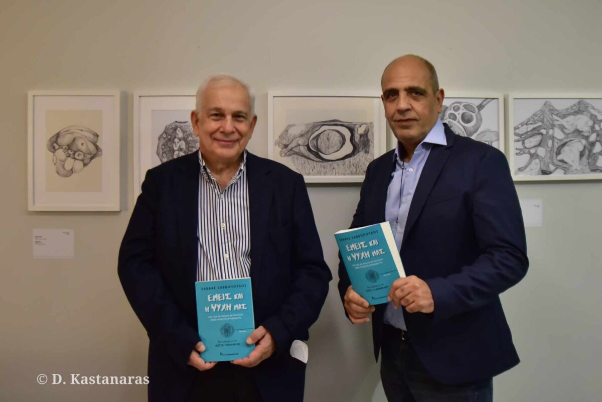 "Εμείς και η Ψυχή μας": Παρουσιάστηκε το βιβλίο του Σάββα Σαββόπουλου ...