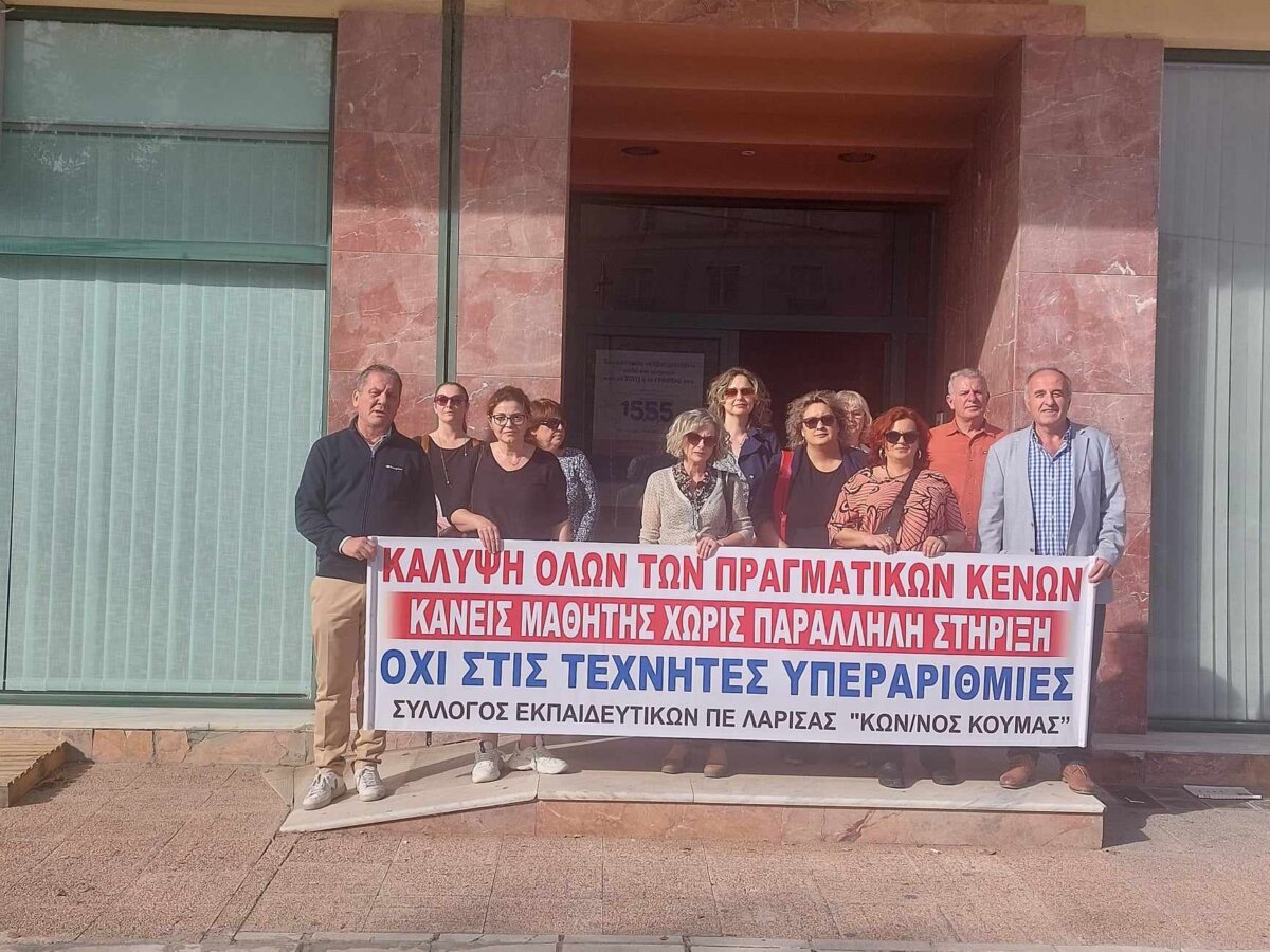 Παράσταση διαμαρτυρίας εκπαιδευτικών στην Π.Ε Λάρισας (φωτο-βίντεο ...