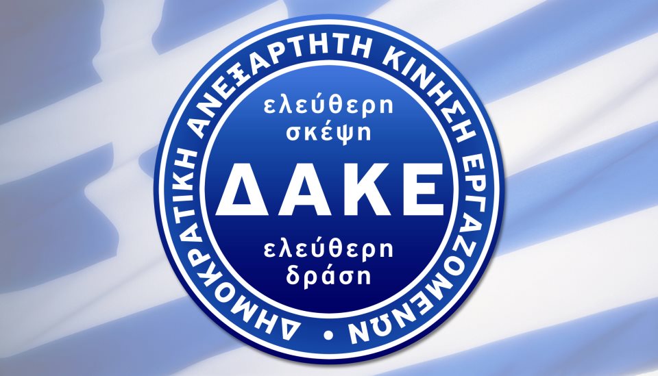 Οι υποψήφιοι της ΔΑΚΕ καθηγητών Δ.Ε σε ΕΛΜΕ και ΑΔΕΔΥ - LarissaPress