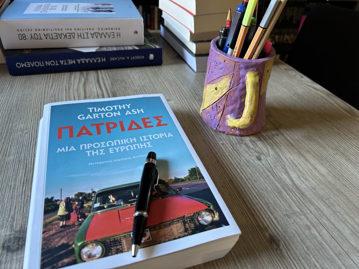 Timothy Gordon Ash: Πατρίδες - Μια προσωπική ιστορία της Ευρώπης ...