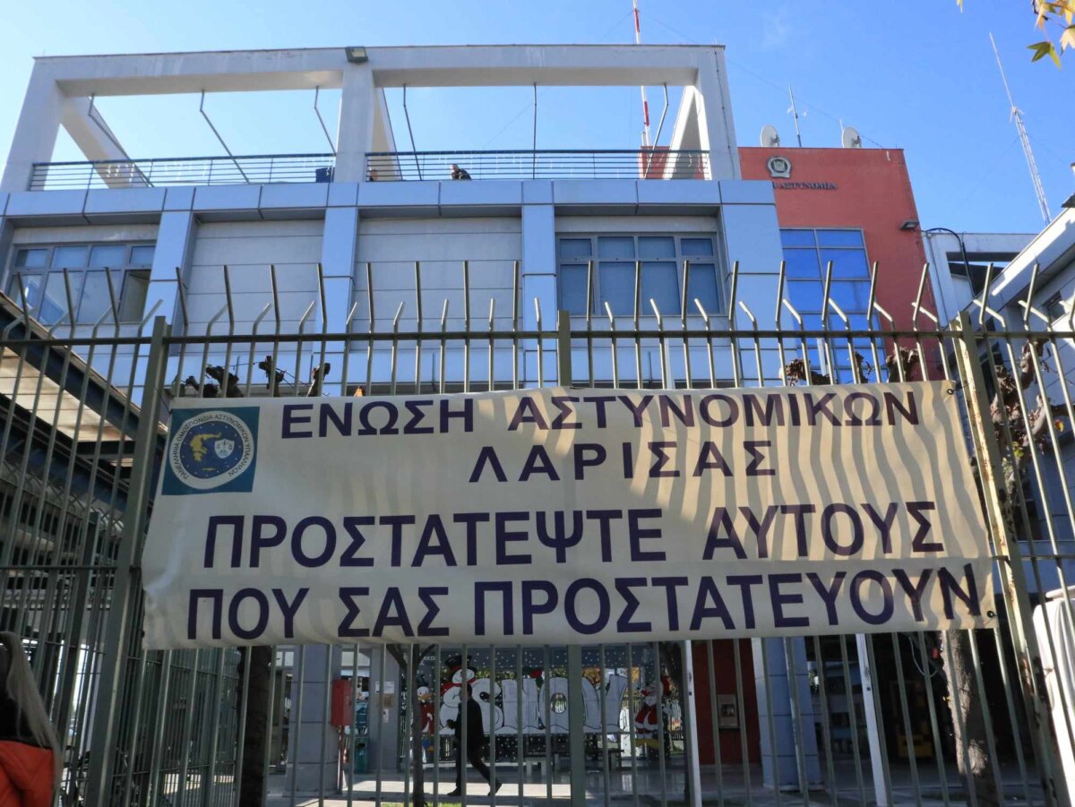 Φωνή διαμαρτυρίας από τους αστυνομικούς της Λάρισας: "Προστατέψτε ...