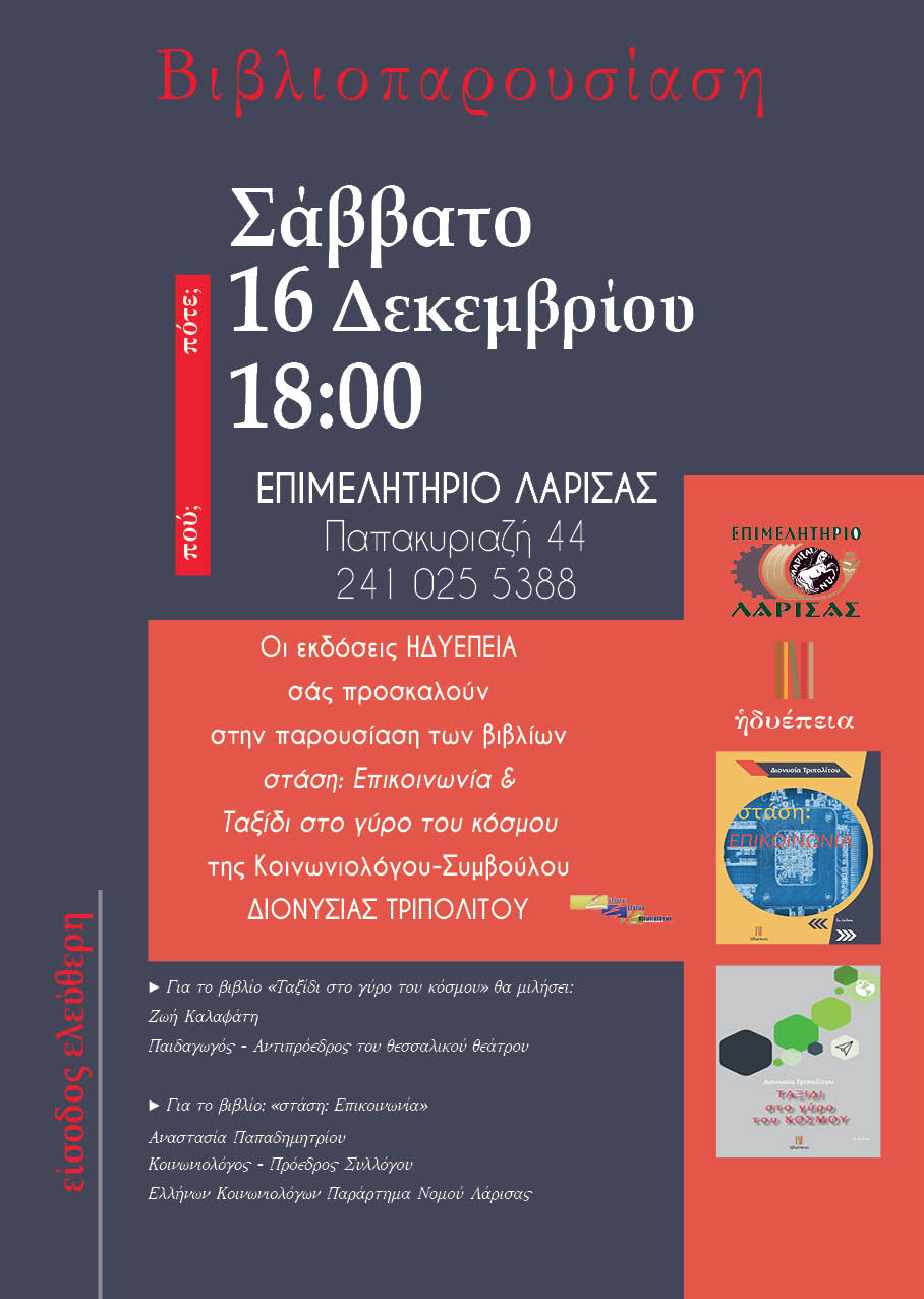 Παρουσιάζονται τα βιβλία της Διονυσίας Τριπολίτου το ερχόμενο Σάββατο ...