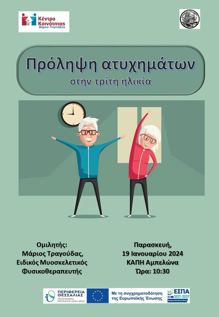 «Πρόληψη ατυχημάτων στην τρίτη ηλικία»: Εκδήλωση στο ΚΑΠΗ Αμπελώνα ...