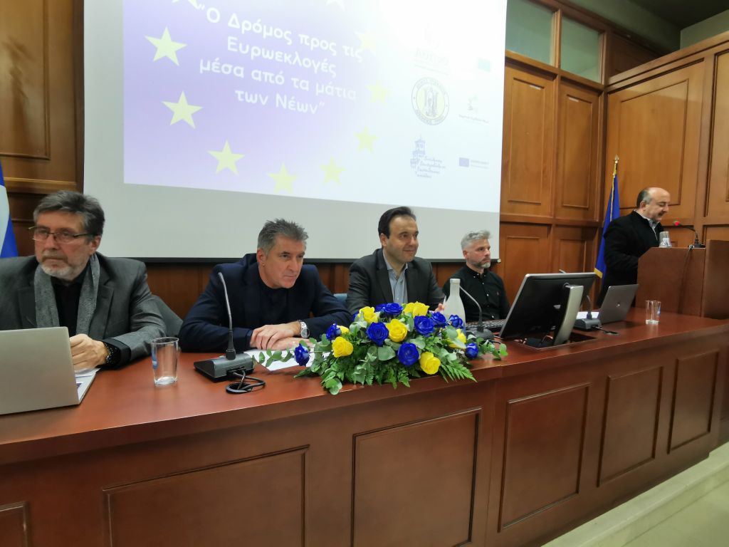 Ο Δρόμος προς τις Ευρωεκλογές μέσα από τα μάτια των νέων-Εκδήλωση της ...