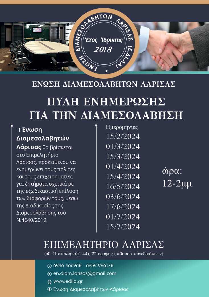 Κόβει πίτα η Ένωση Διαμεσολαβητών Λάρισας - LarissaPress