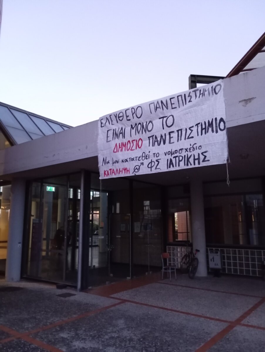 Σε κατάληψη προχωρούν οι φοιτητές στην Ιατρική Σχολή στο Βιόπολις ...
