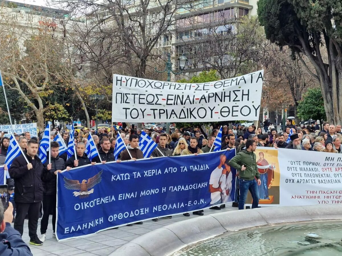 Συγκέντρωση στο Σύνταγμα κατά του νομοσχεδίου για τα ομόφυλα ζευγάρια ...