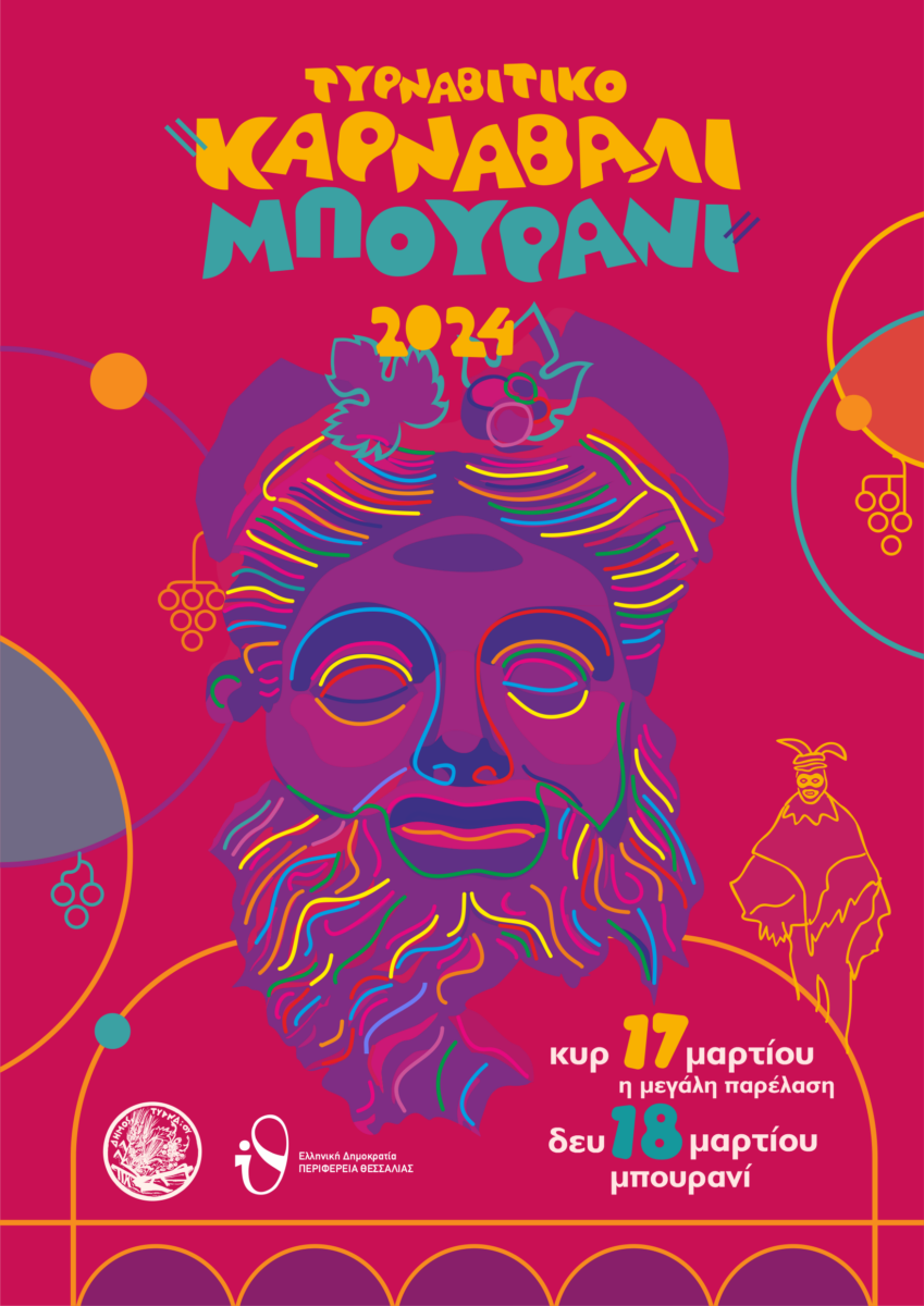 Η αφίσα για το Τυρναβίτικο Καρναβάλι – Μπουρανί 2024 - LarissaPress