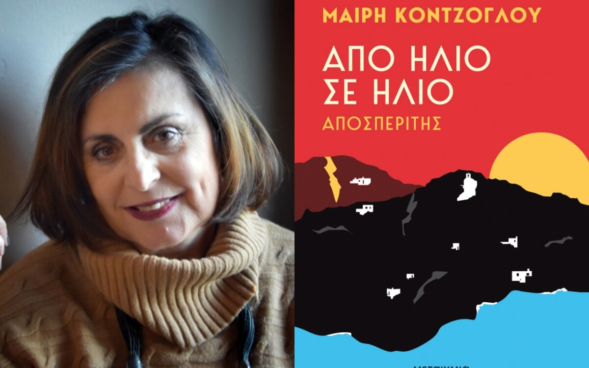 Η Μαίρη Κόντζογλου στη Λάρισα - LarissaPress