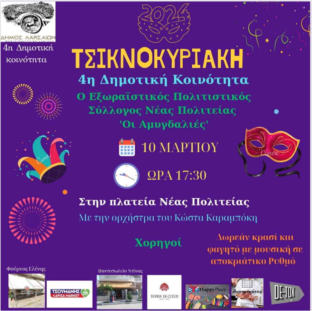 Αποκριάτικες εκδηλώσεις στην πλατεία Νέας Πολιτείας - LarissaPress