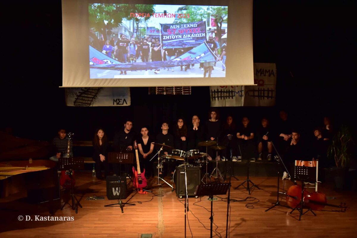 «Τέμπη: Δεν ξεχνώ»-Εκδήλωση μνήμης και τιμής στα θύματα από το Μουσικό ...