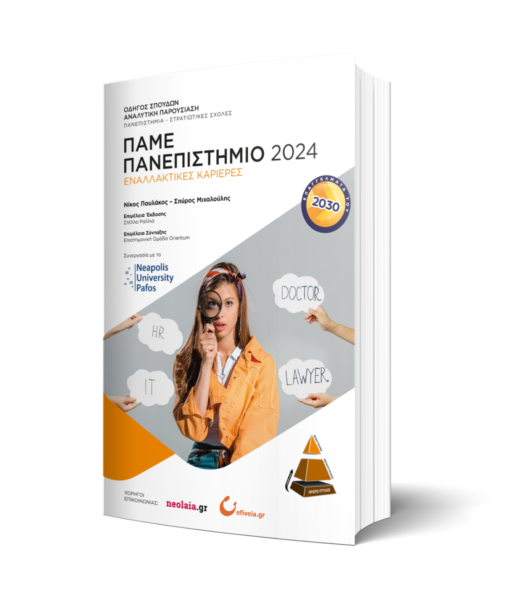 Για ακόμα μια χρονιά: «ΠΑΜΕ ΠΑΝΕΠΙΣΤΗΜΙΟ» - LarissaPress