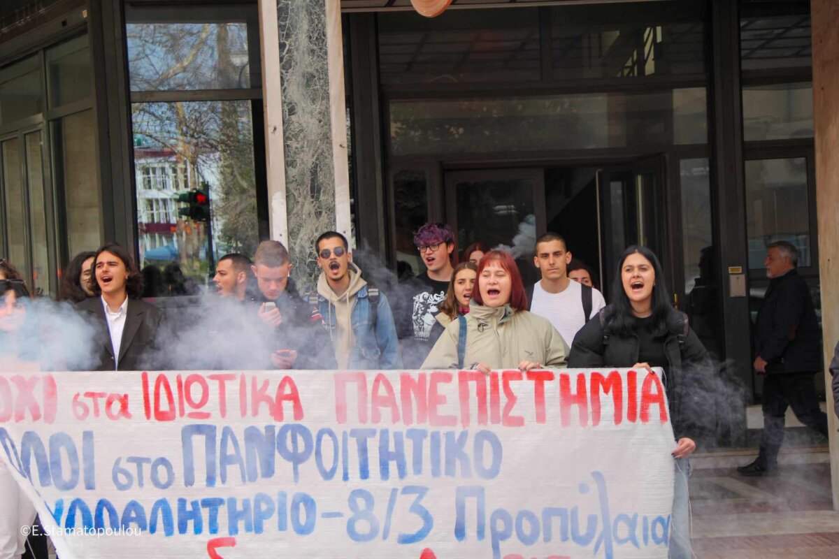 Διαμαρτυρία φοιτητών έξω από το δημαρχείο Λάρισας (φωτο-βίντεο ...