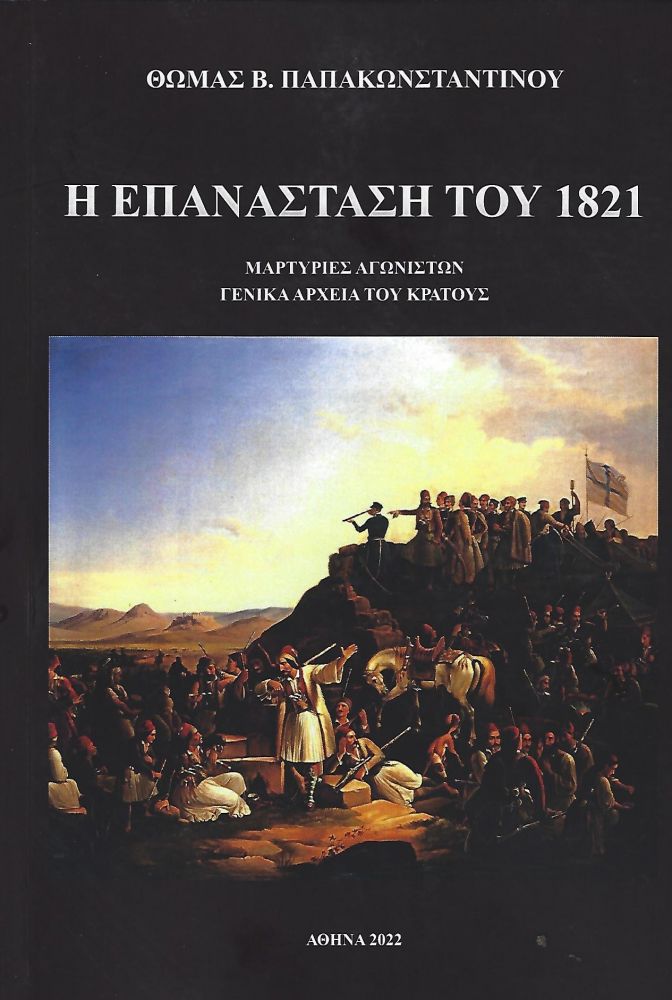 Παρουσίαση βιβλίων του Θωμά Β. Παπακωνσταντίνου - LarissaPress