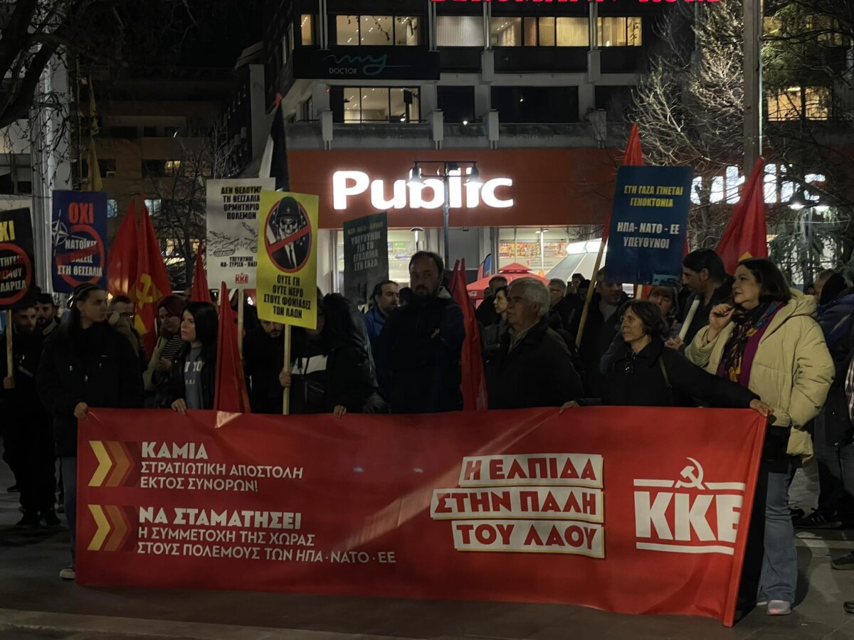 Συλλαλητήριο του ΚΚΕ στη Λάρισα ενάντια στην πολεμική εμπλοκή της χώρας ...