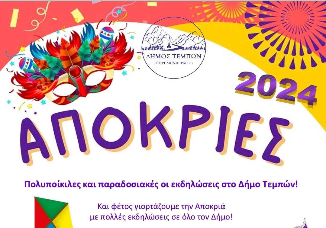Συνεχίζονται οι αποκριάτικες εκδηλώσεις στο Δήμο Τεμπών - LarissaPress