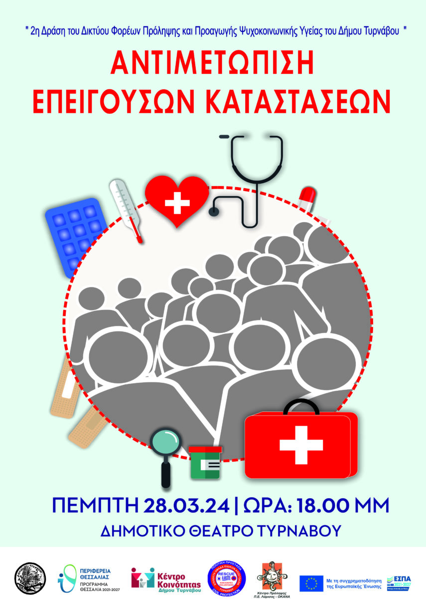 Δράση – ομιλία με θέμα «Αντιμετώπιση Επειγουσών Καταστάσεων» στο ...