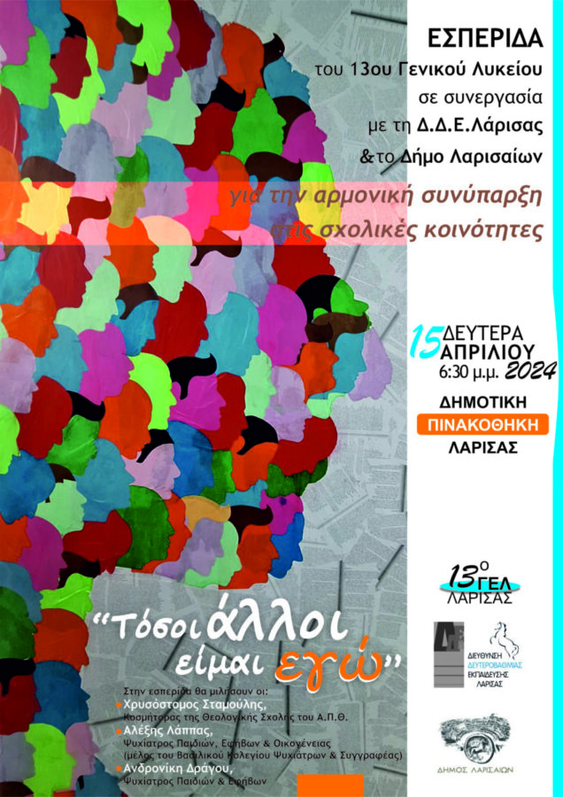 Εσπερίδα με τίτλο «Τόσοι άλλοι είμαι εγώ» στη Δημοτική Πινακοθήκη ...