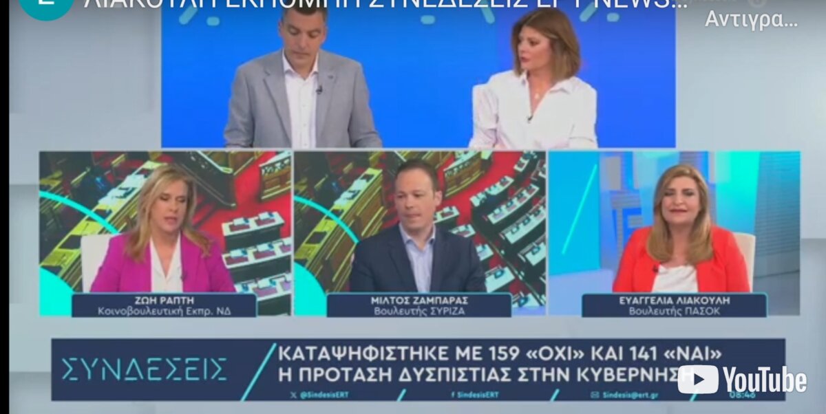 Λιακούλη: «Στο βωμό της κυβερνητικής επιβίωσης, η θυσία δύο υπουργών ...