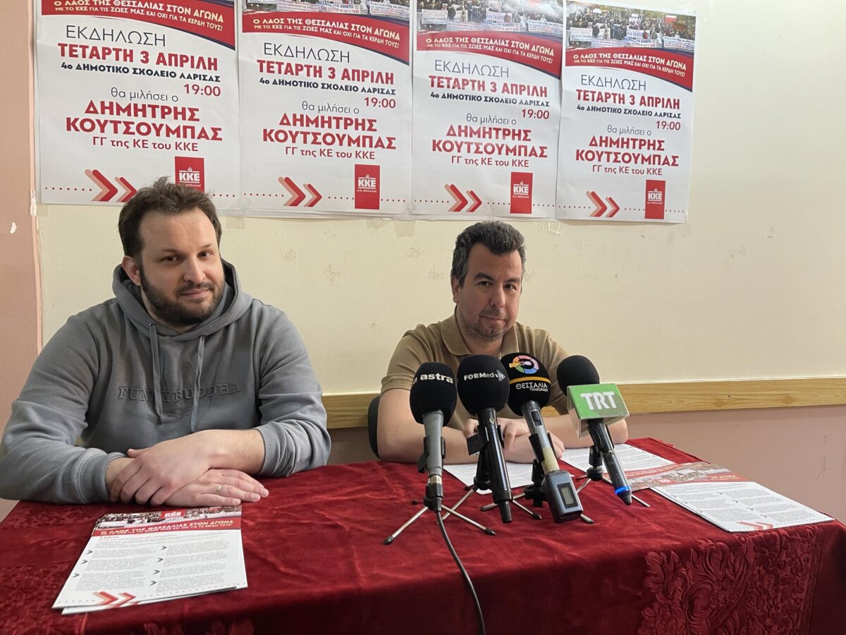 Στη Λάρισα την ερχόμενη Τετάρτη ο Δ. Κουτσούμπας-Κάλεσμα στην εκδήλωση ...