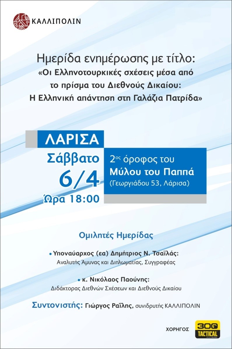Λάρισα: Hμερίδα με θέμα: «Οι ελληνοτουρκικές σχέσεις μέσα από το πρίσμα ...
