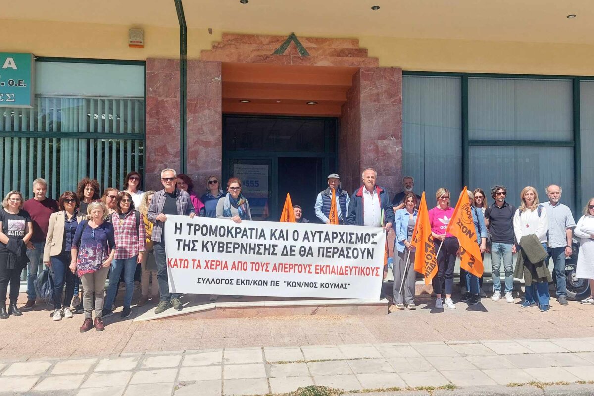 Λάρισα: Διαμαρτυρία στη Δ/νση Πρωτοβάθμιας Εκπαίδευσης κατά της ...