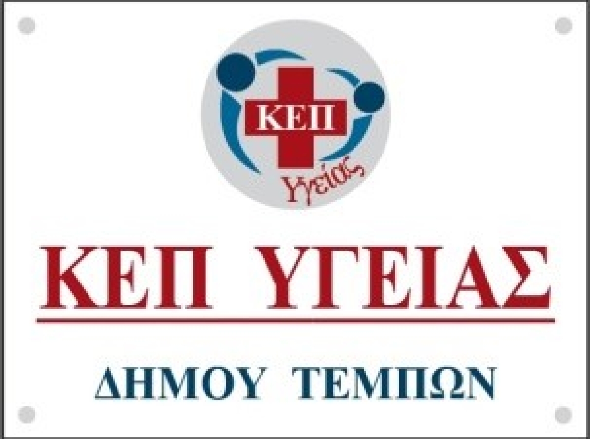 Δωρεάν τεστ ΠΑΠ στον Δήμο Τεμπών - LarissaPress