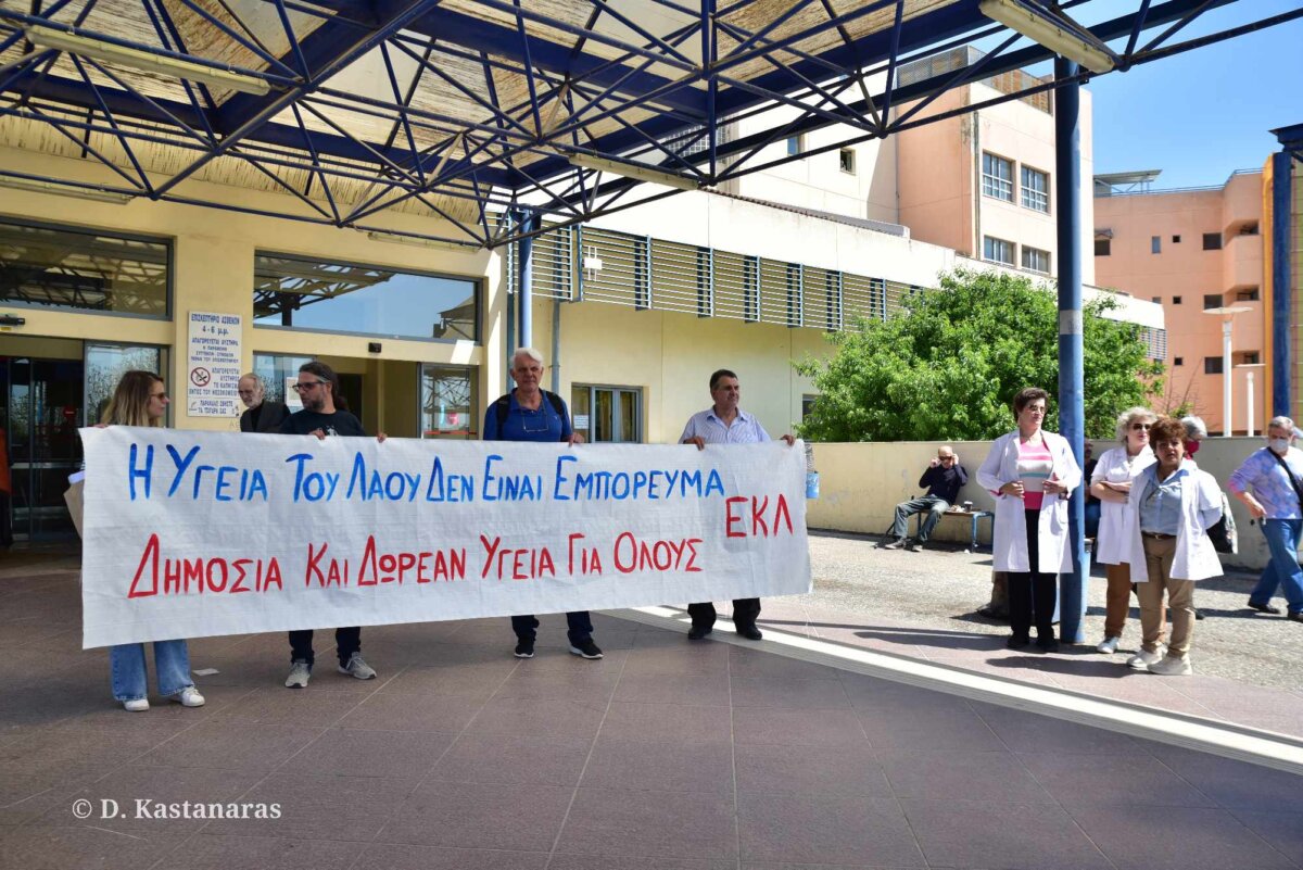 "Τα νοσοκομεία θα οδηγηθούν σε κατάρρευση"-Συμβολική διαμαρτυρία ΕΚΛ ...